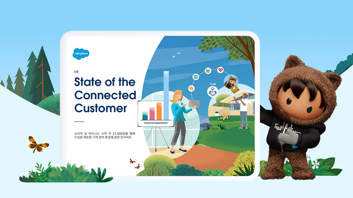 고객 참여의 미래를 형성하는 트렌드 세일즈포스 State Of The Connected Customer 보고서 세일즈포스