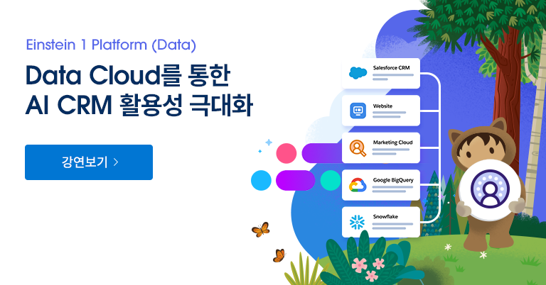 Einstein 1 Platform Data Cloud 를 통한 Ai Crm 활용성 극대화 세일즈포스 Salesforce