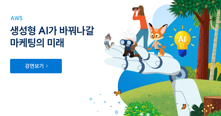 Sponsor Session 생성형 Ai가 바꿔나갈 마케팅의 미래 세일즈포스 Salesforce