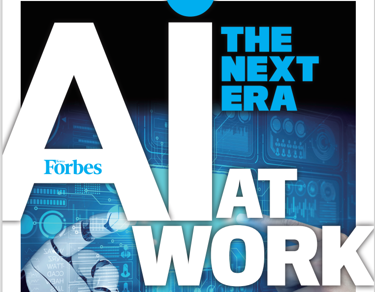 [Salesforce x Forbes] 2026년 AI 트렌드 - 세일즈포스 (Salesforce)