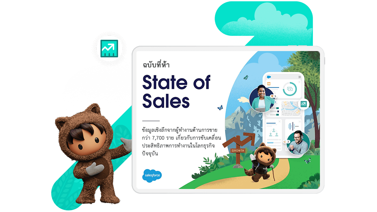 รายงานสถานะการขาย - Salesforce Thailand
