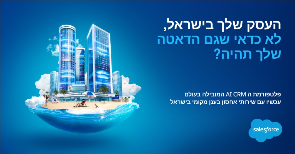 למדו כיצד לעשות קפיצת מדרגה עם העסק שלכם — Salesforce