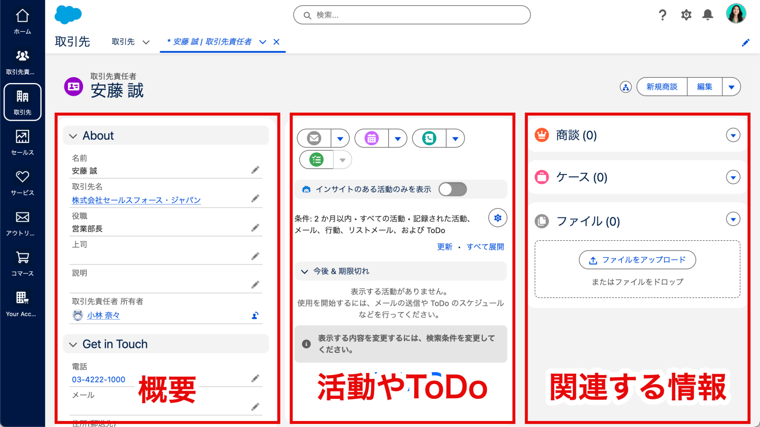 【初心者ガイド】Salesforce Starter SuiteでSFAを始めよう - Salesforceブログ