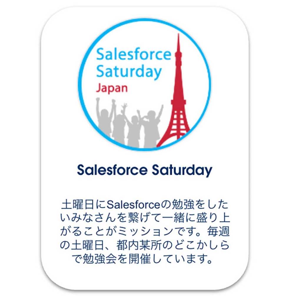 Salesforceコミュニティに参加しよう！ひと目でわかる「イベントカレンダー」大公開 - Salesforceブログ